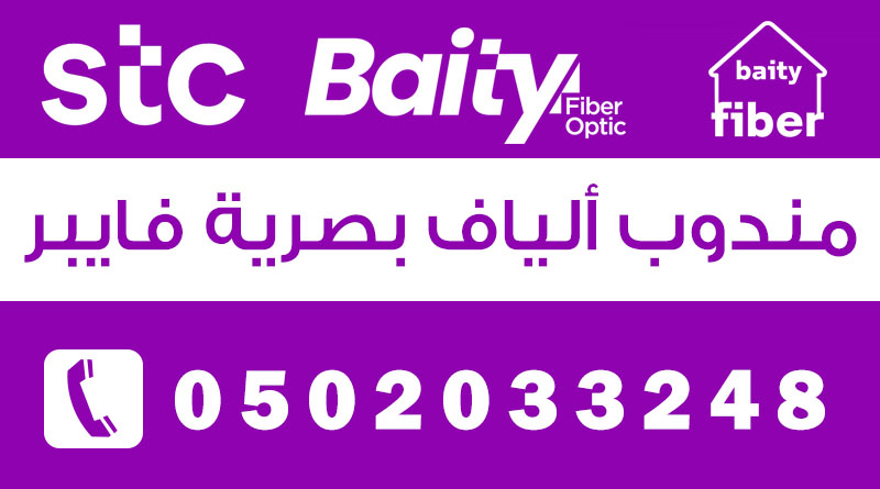 مندوب STC فايبر 0502033248